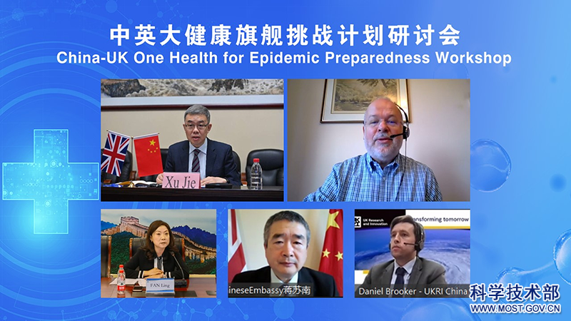 中英大健康（One Health）旗舰挑战计划研讨会成功举办 -中华人民共和国科学技术部
